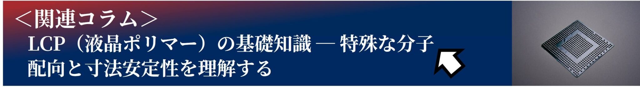 LCPと他スーパーエンプラの比較 ─ PEEK・PPS・PEIとの使い分け | 射出成形の駆け込み寺.com